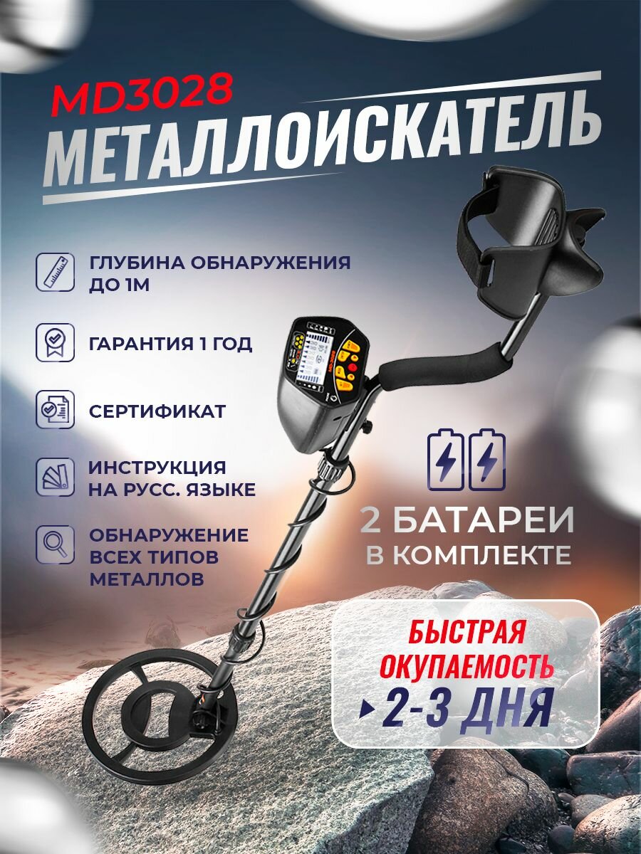 Металлоискатель NEXMOR MD-3028, VLF, грунтовый, регулировка длины, ЖК-дисплей, черный