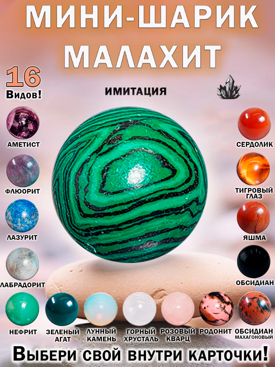 Шар камень Малахит