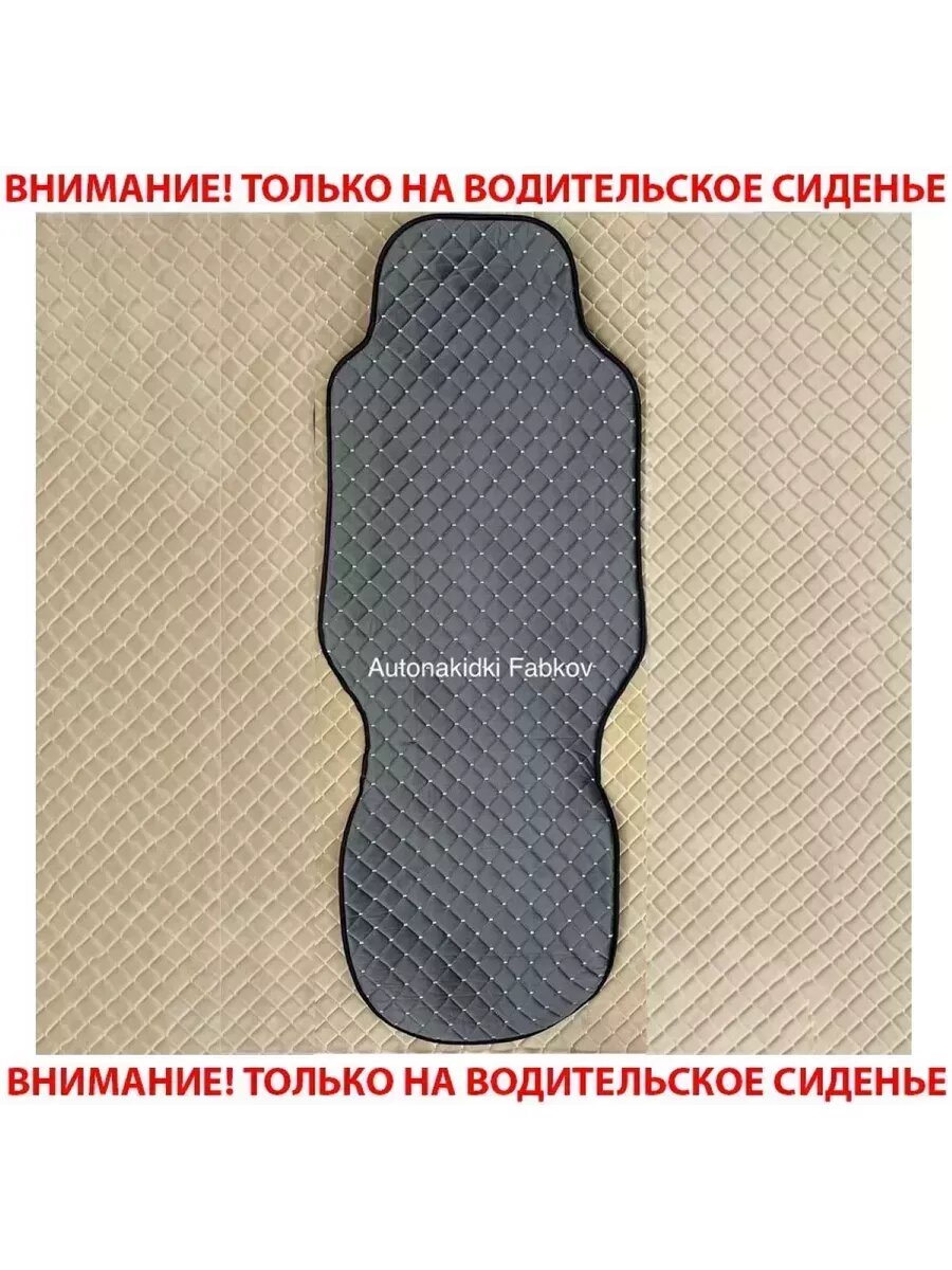 Накидка на водительское для KAMAZ NEO 5490