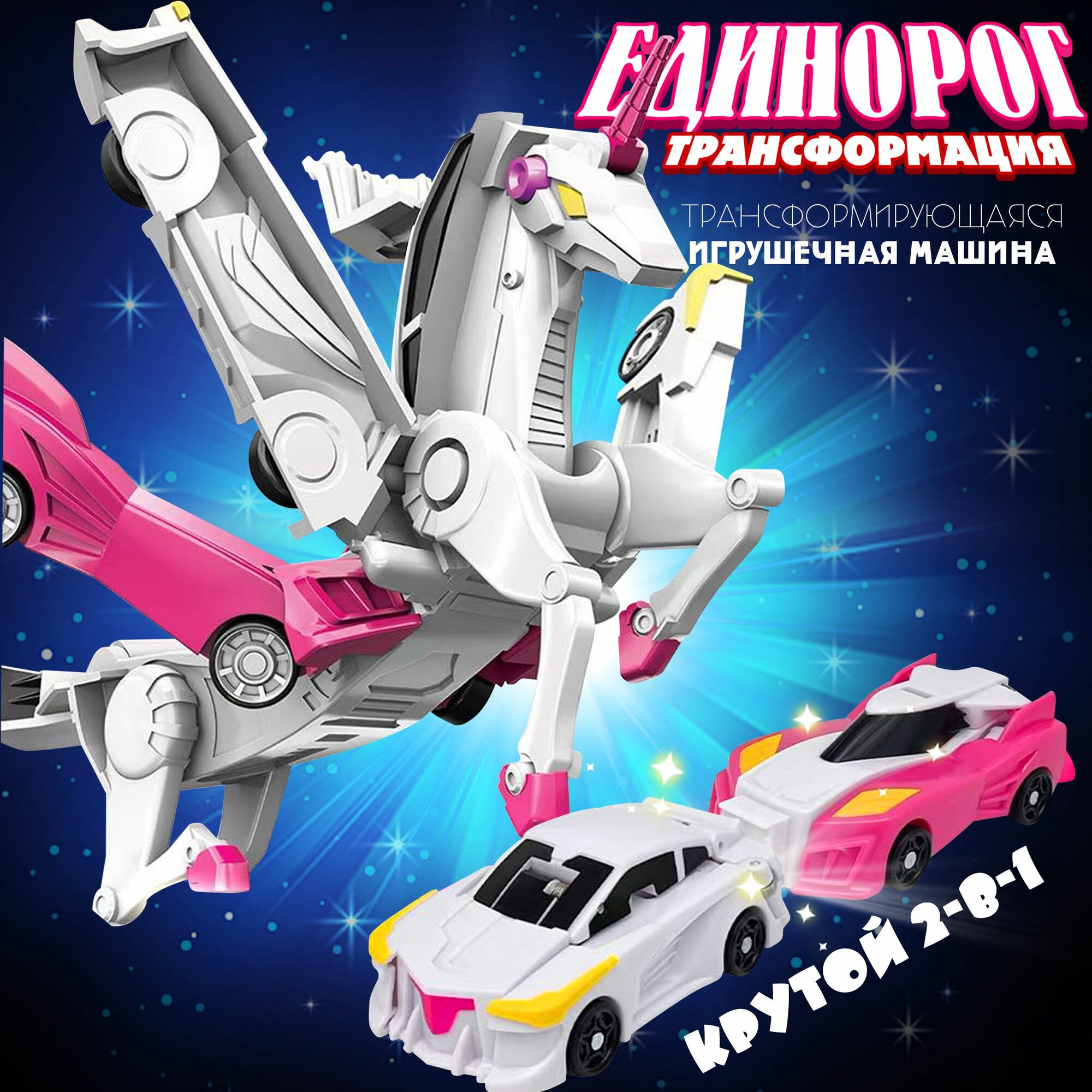 Детская игрушка-трансформер с механизмом столкновения для развития воображения и творчества, машинка для мальчиков и девочек