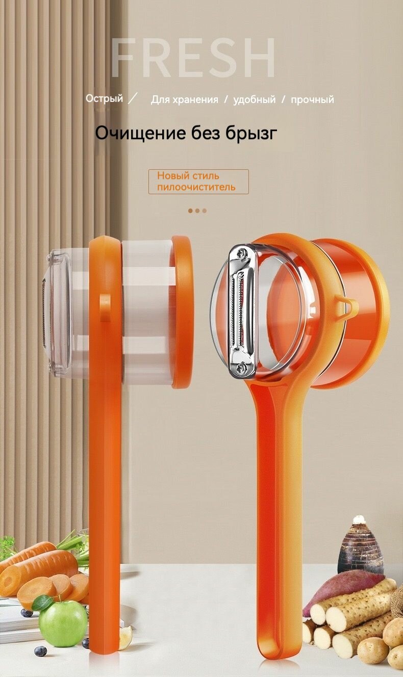 Фрукто-овощечистка