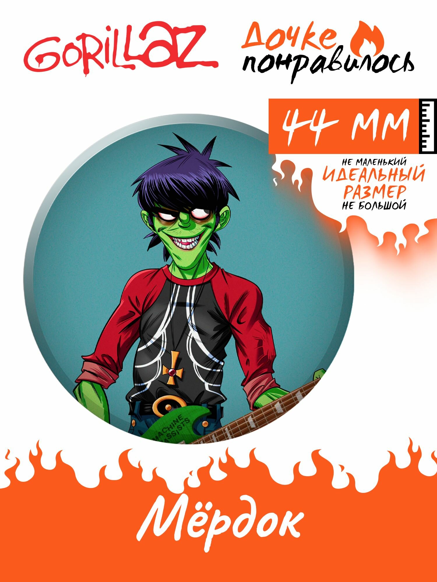 Значок на рюкзак Gorillaz Гориллаз группа