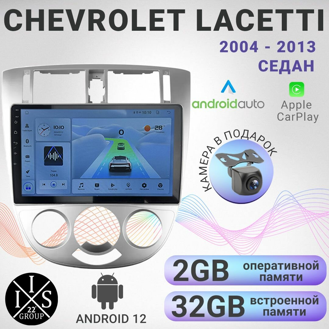 Магнитола 2 din с рамкой для Chevrolet Lacetti седан. 2004 - 2013. ОС Android 12, 2/32ГБ 4 ядерный процессор, экран с разрешением 1280*720, чип-усилитель YD-7389