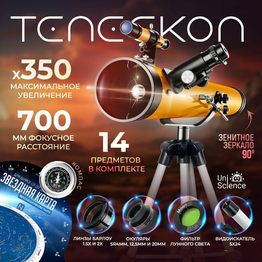 Телескоп