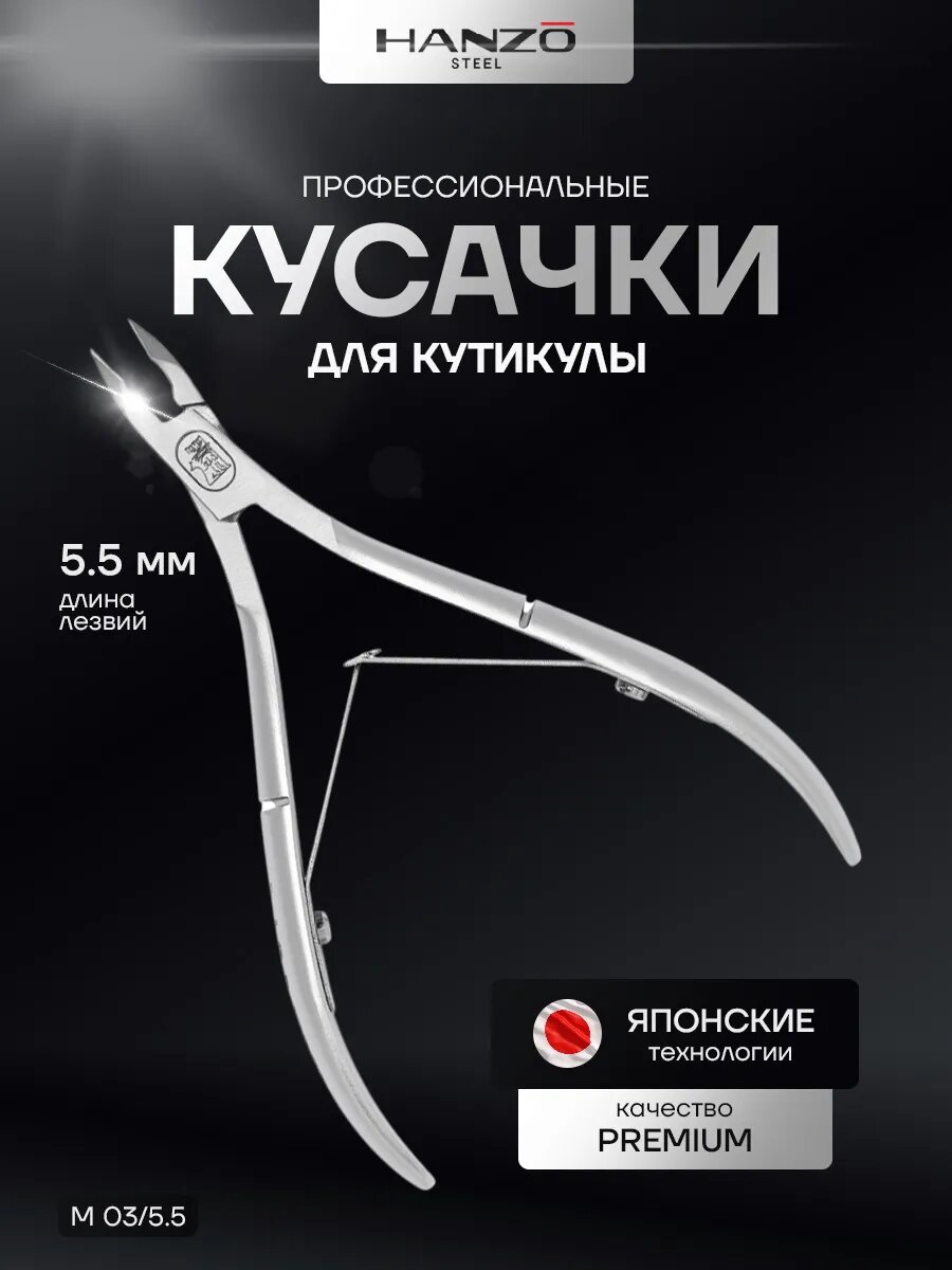 Кусачки для кутикулы профессиональные маникюрные