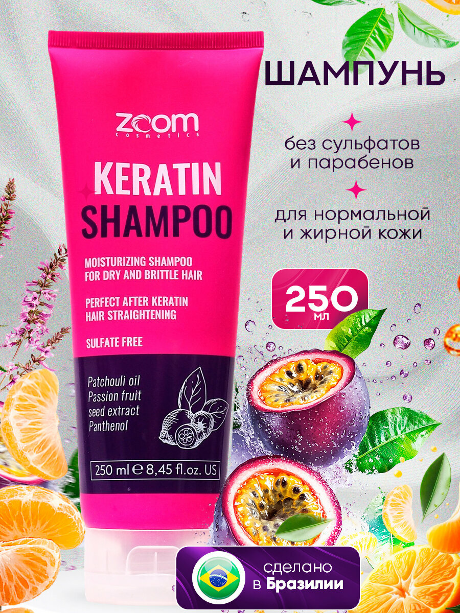 ZOOM KERATIN SHAMPOO безсульфатный шампунь после кератинового выпрямления
