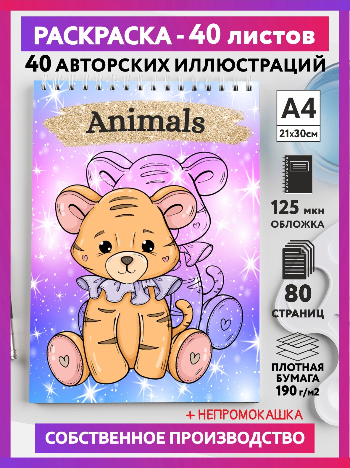 Скетч раскраска блокнот для маркеров, девочкам и подросткам, А4, 40 иллюстраций, 190 г/м2, Милые животные #003 - №1