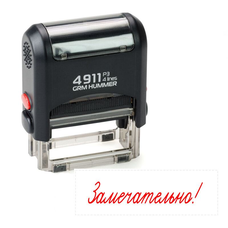 Автоматический штамп для школы «Замечательно!» GRM 4911 P3 Hummer 38х14 мм, черный корпус