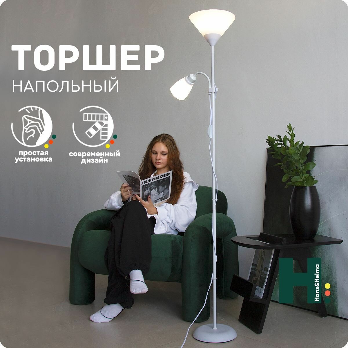 Напольный светильник