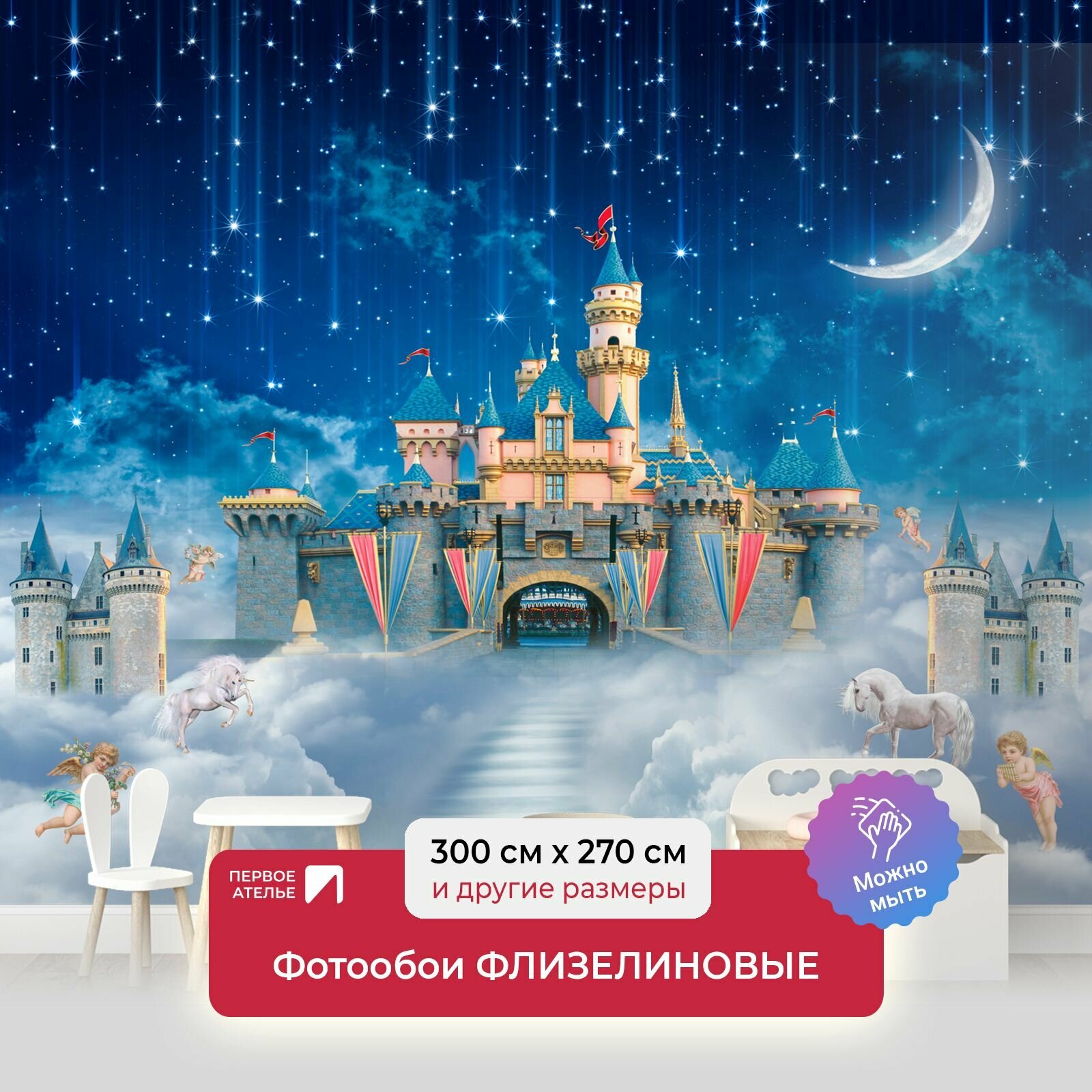 Фотообои на стену в детскую для девочек первое ателье "Небесный замок для принцессы в облаках" 300х270 см (ШхВ)