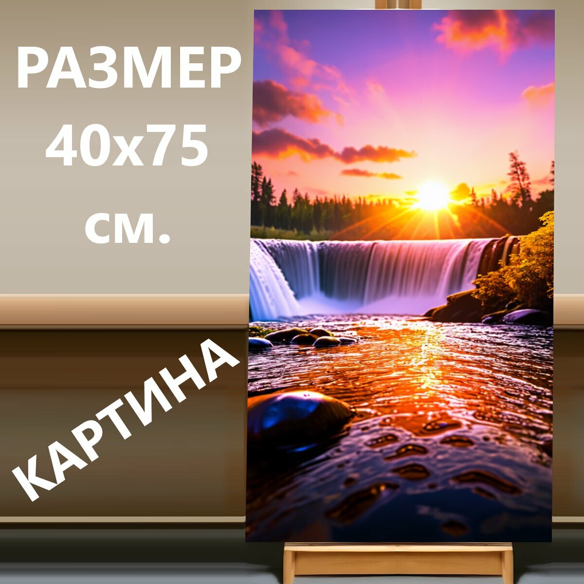 Картина на холсте "Водопад на фоне заходящего солнца, освещающий небо яркими оттенками оранжевого и пурпурного. картинка в стиле реализма." на подрамнике 75х40 см. для интерьера