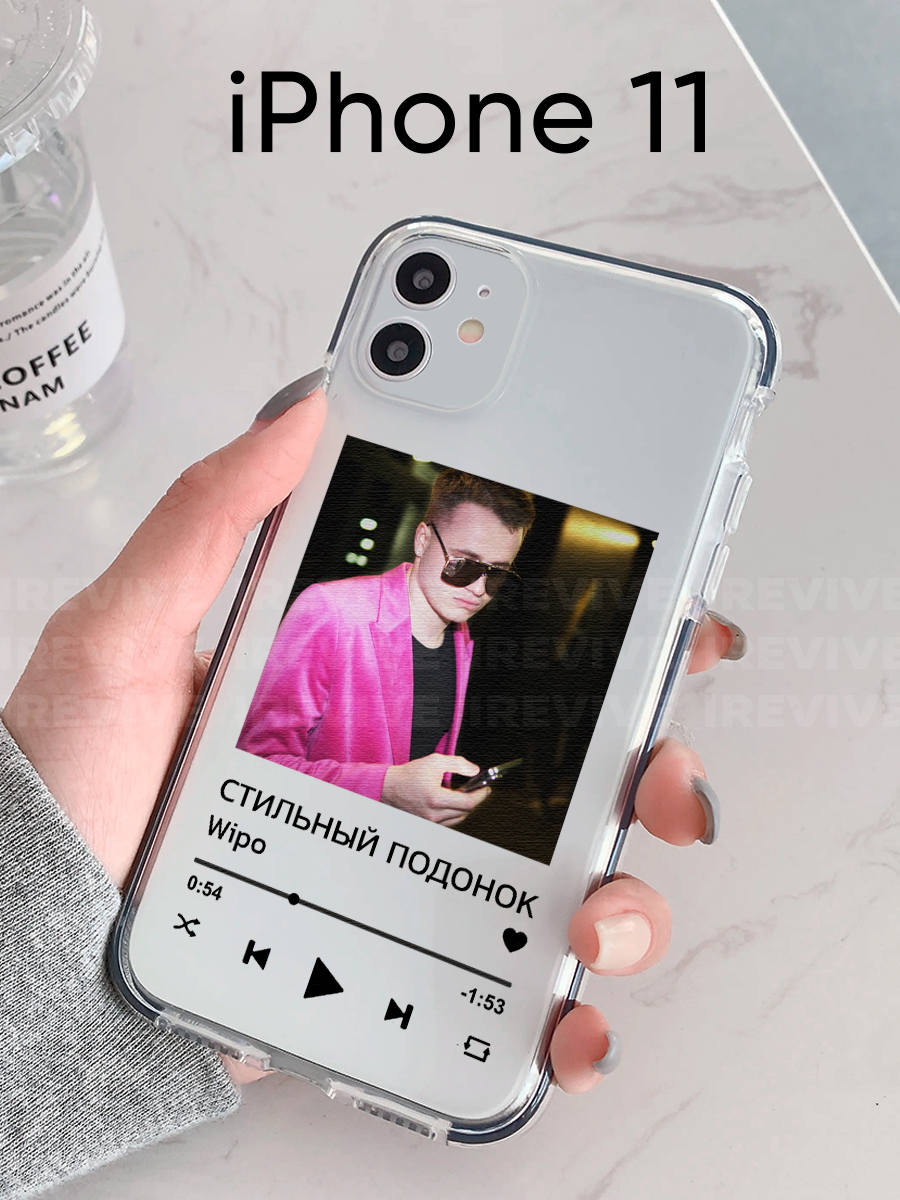 Чехол Wipo стильный подонок на Iphone 11