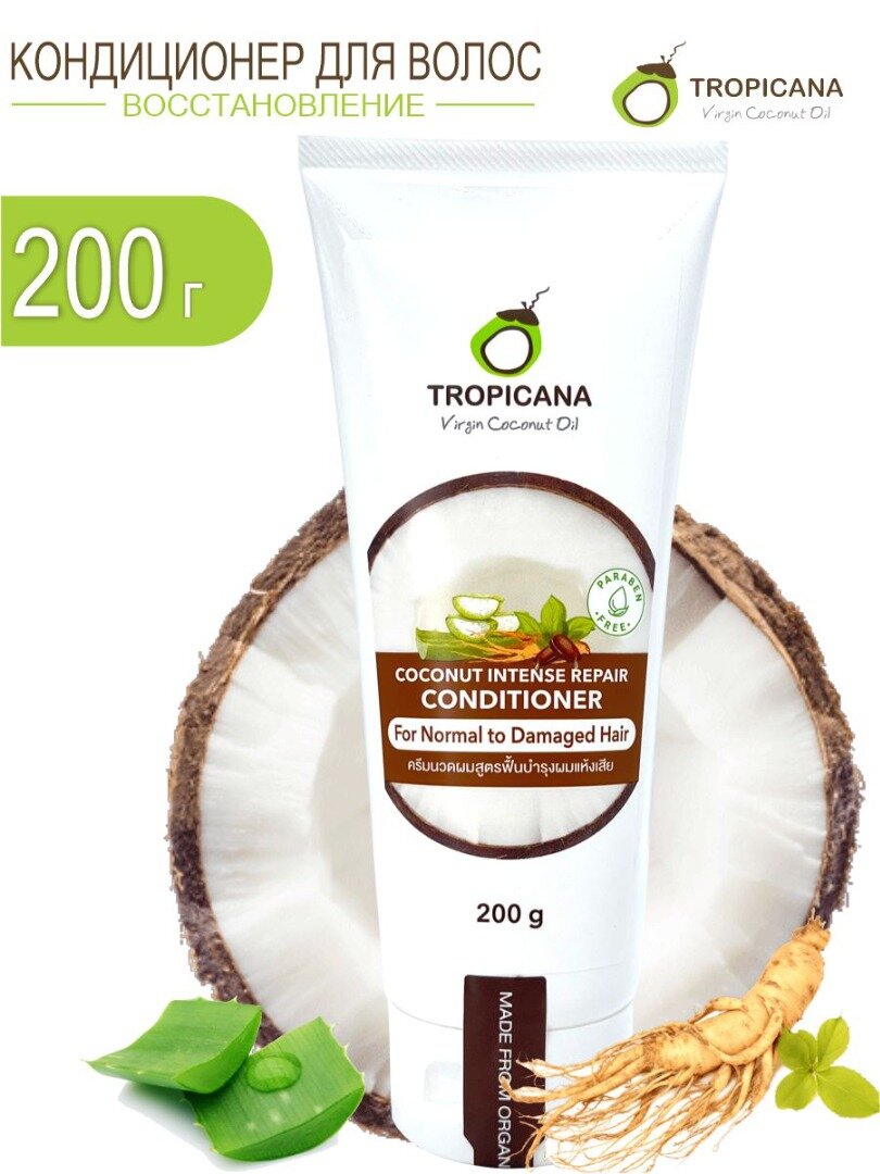 Органический кондиционер Tropicana "Intense Repair" с кокосовым маслом для поврежденных волос 200 мл