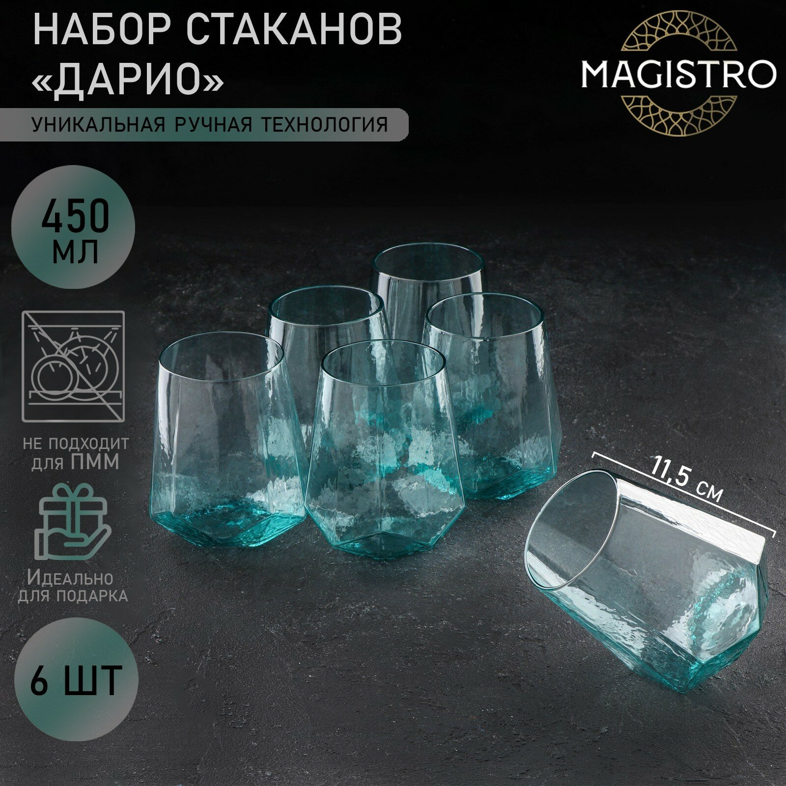 Стаканы Magistro «Дарио», 450 мл, 10×11.5 см, набор 6 шт, стекло, изумрудные