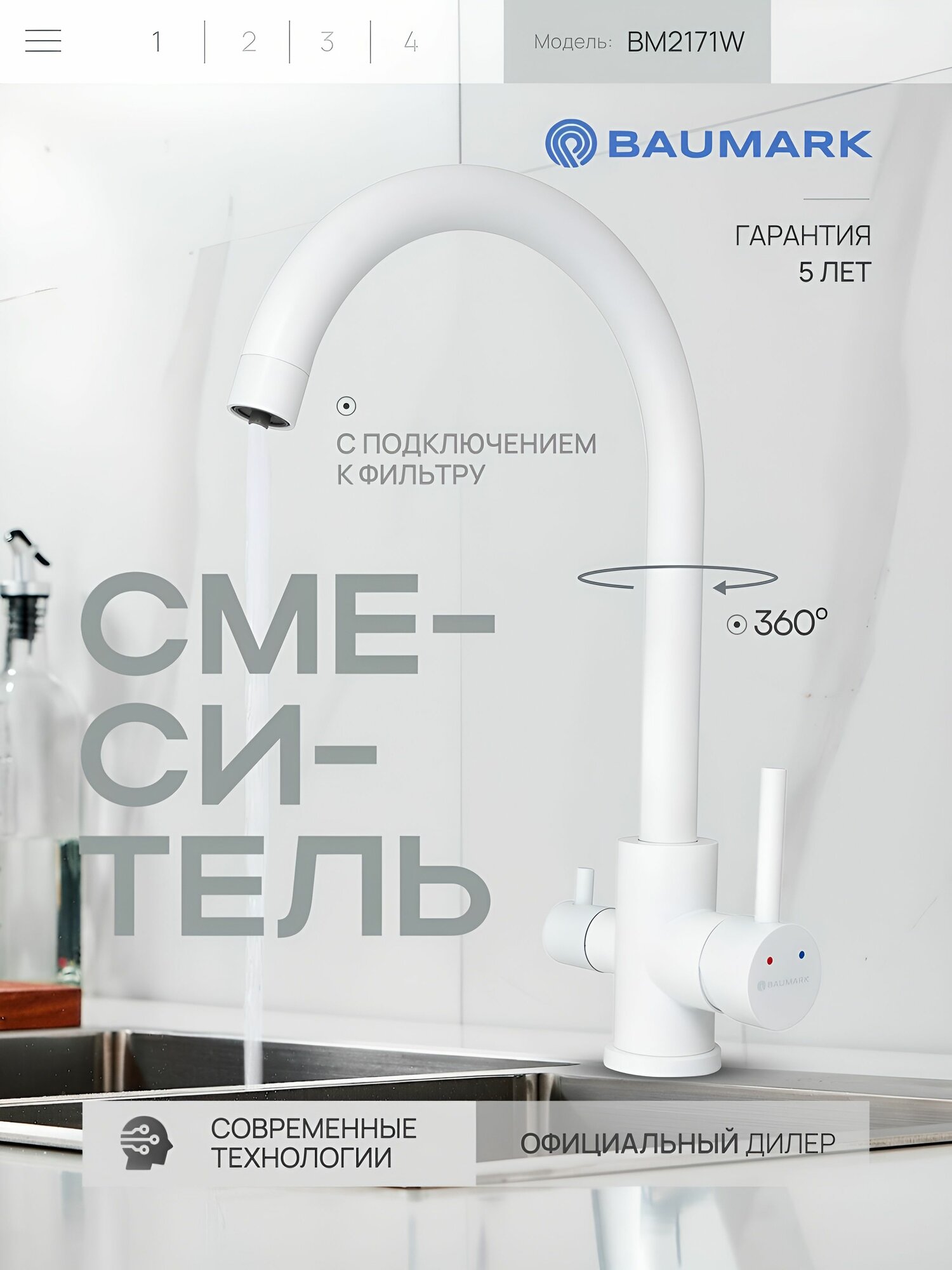 Смеситель для кухни с краном для питьевой воды