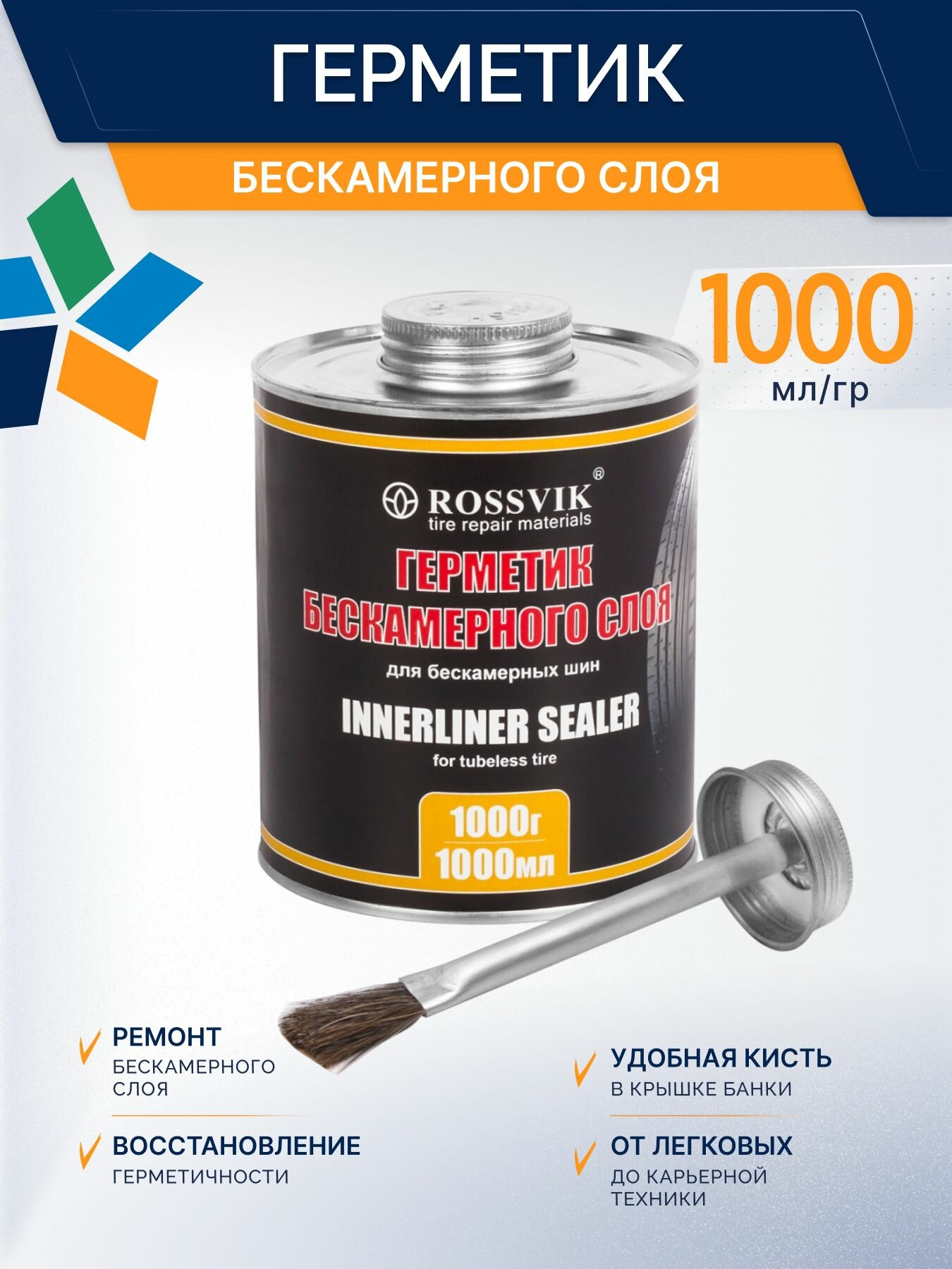 Герметик бескамерного слоя, 1000 мл с кисточкой ROSSVIK для ремонта бескамерных шин