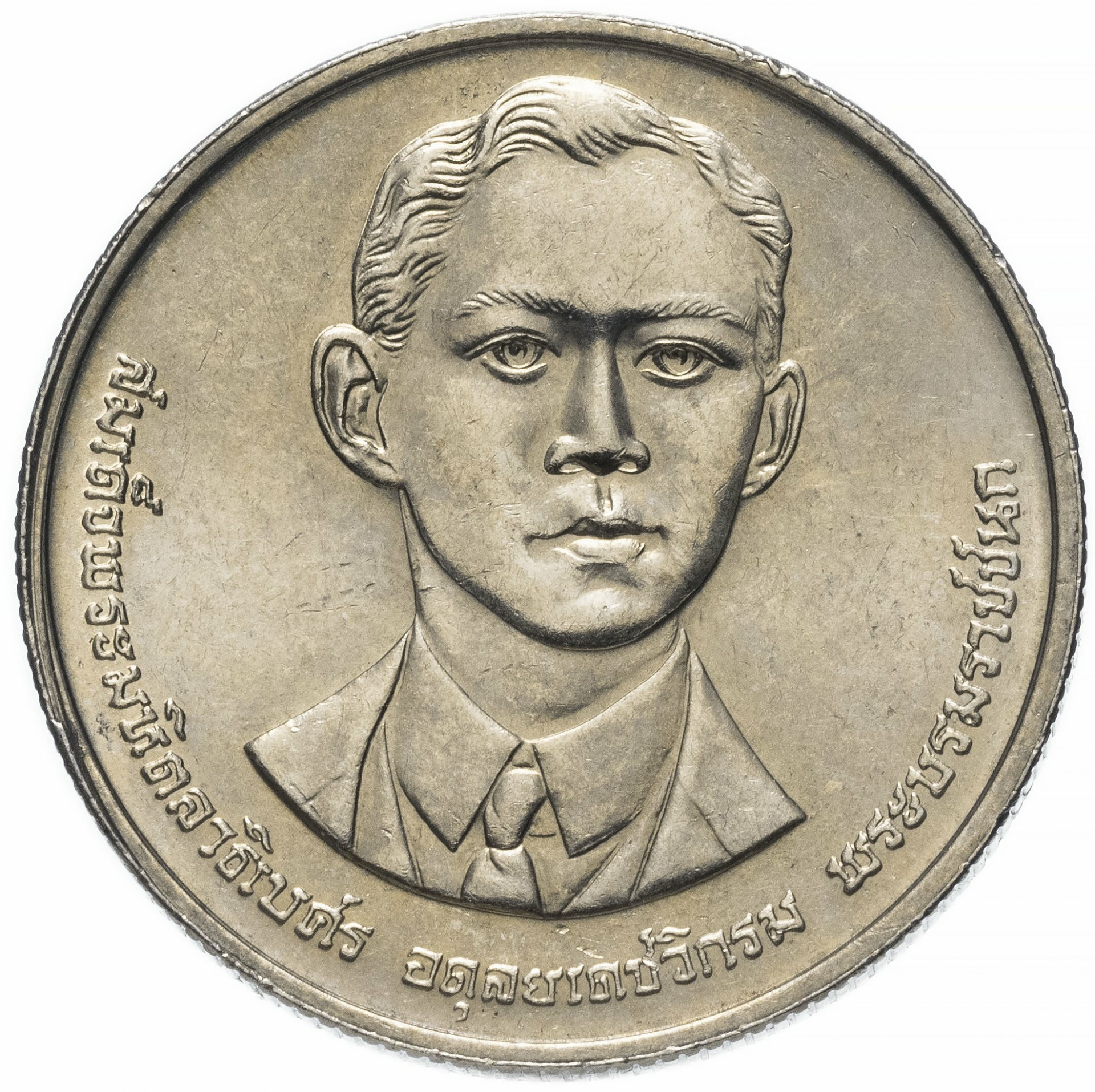 Таиланд 2 бата baht 1992 "100 лет со дня рождения Махидола Адульядета - отца короля Рамы IX", Медь, в сохранности AU-UNC