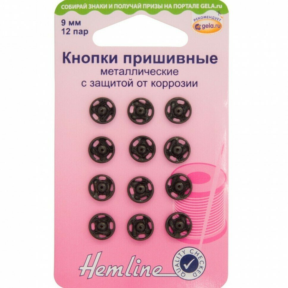 Кнопки пришивные HEMLINE металл 9 мм 12 пар черный