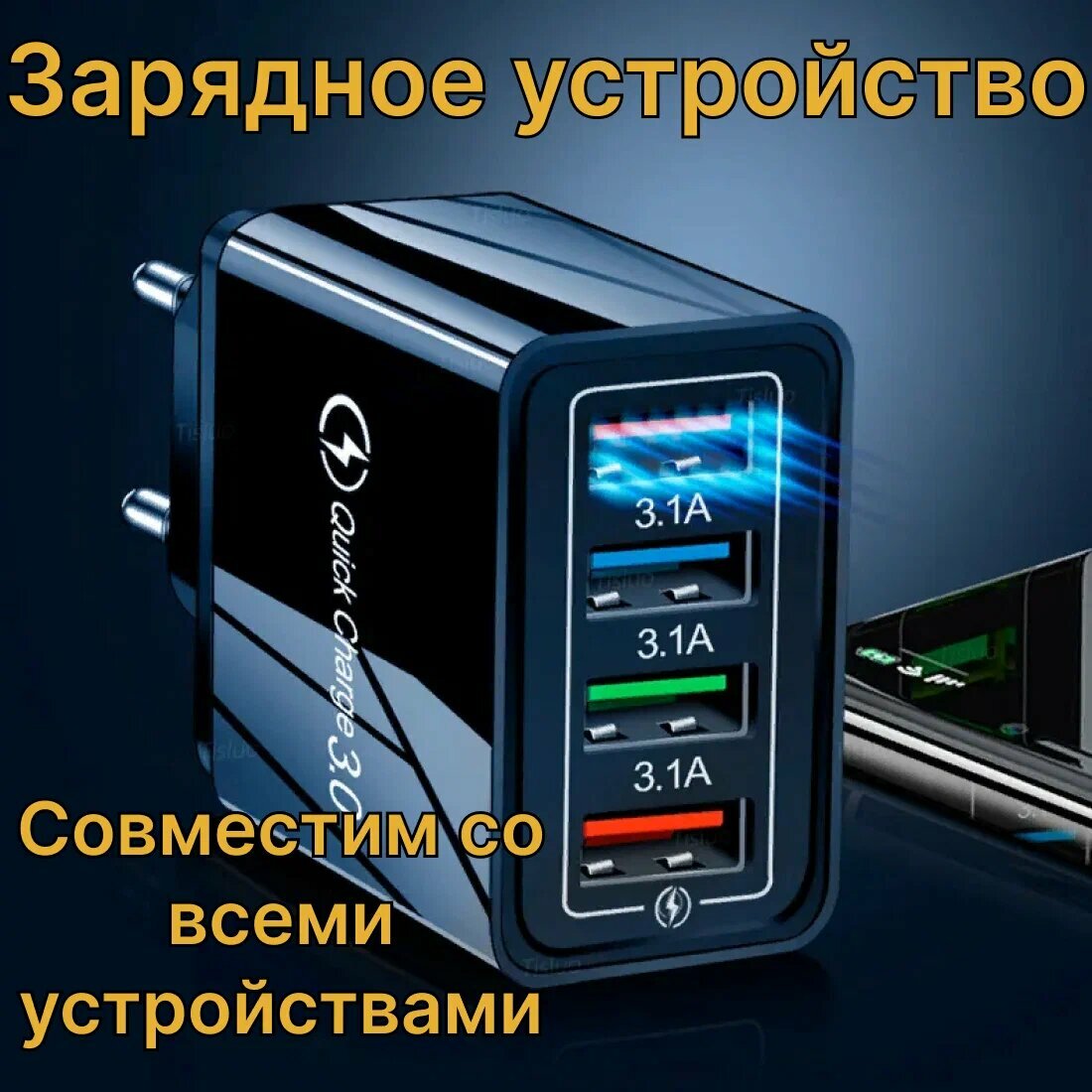 Зарядное устройство для телефона USB с функцией быстрой зарядки, блок питания, адаптер, черный