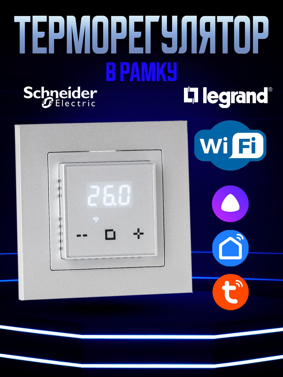 Терморегулятор Wi-Fi в рамку для теплого пола термостат программируемый