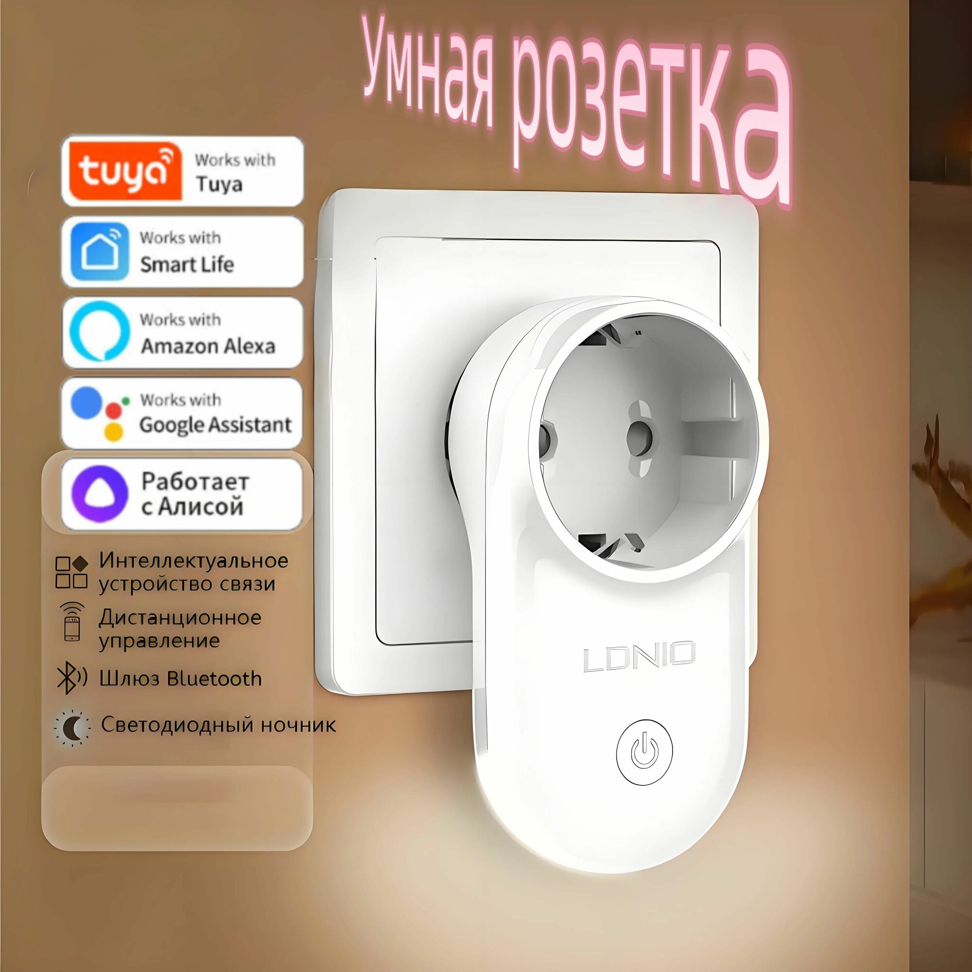 Умная розетка tuya, Поддерживает протокол Bluetooth , Номинальный ток 16А, поддержка алиса
