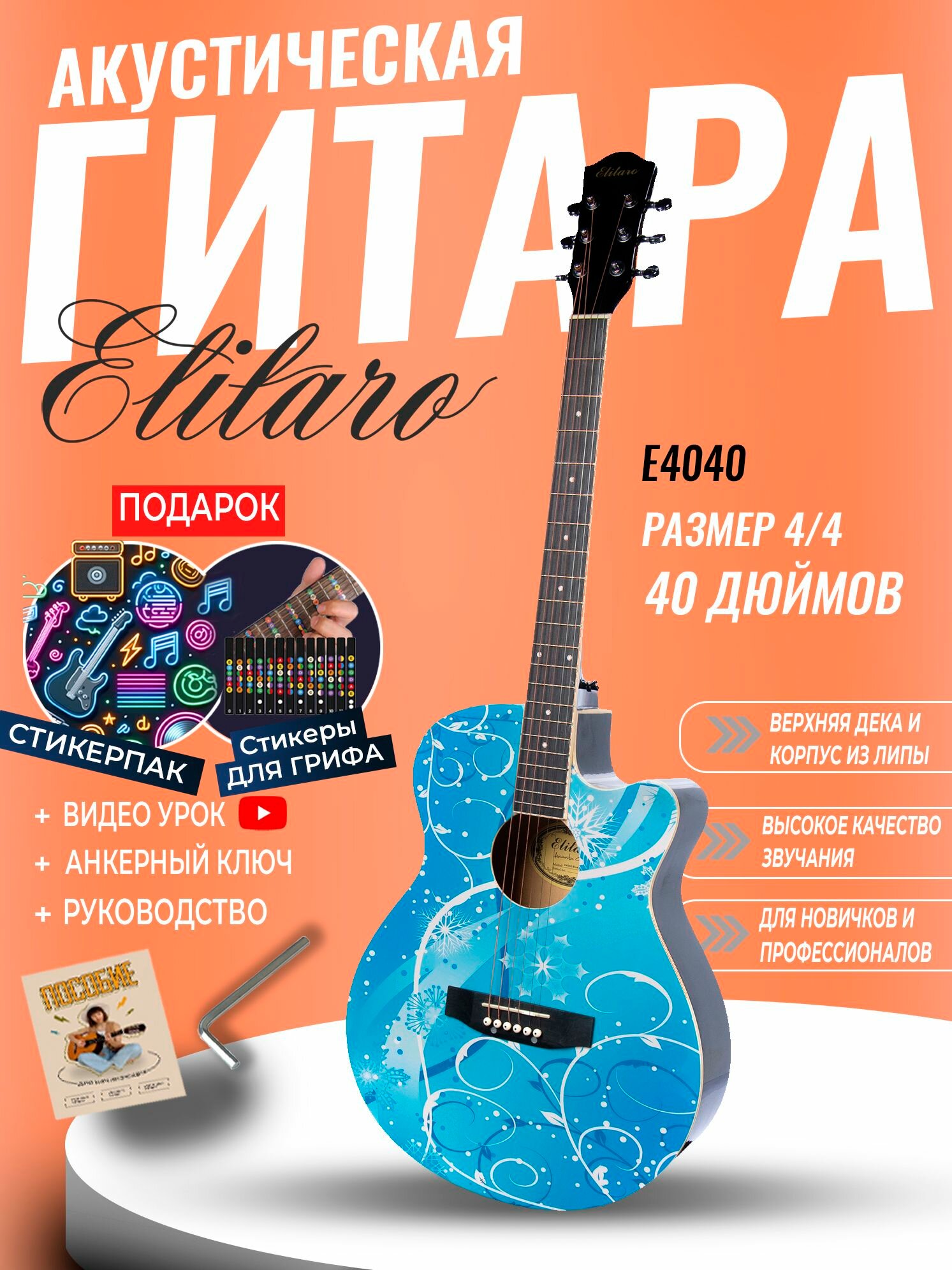 Гитара акустическая 40" Синяя (Инструмент начинающего музыканта, Elitaro E4040 Blue Fantasy)