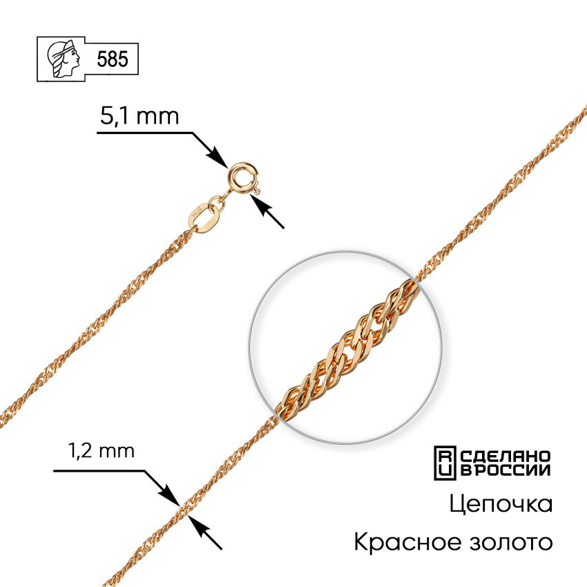 Цепь красное золото, 585 проба