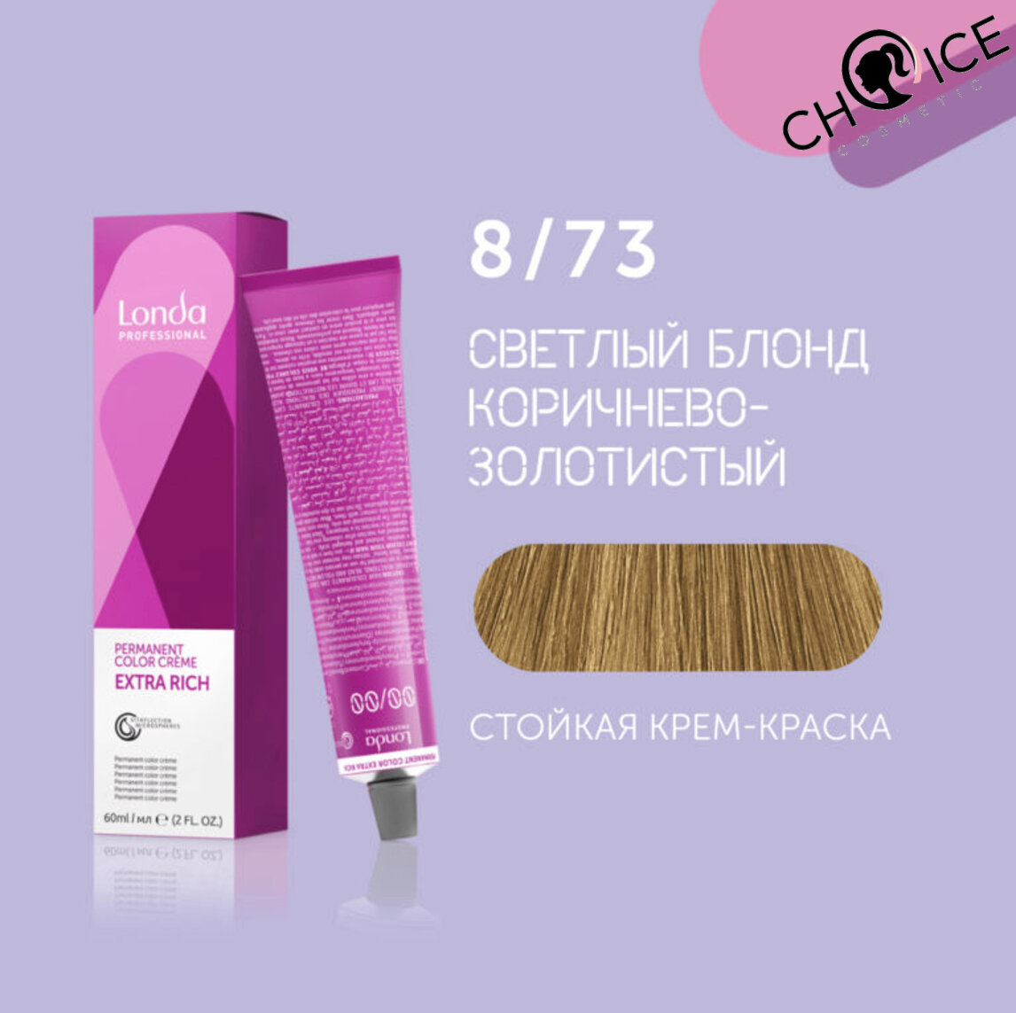Londa Color Стойкая крем-краска 8/73 светлый блонд коричнево-золотой, 60 мл