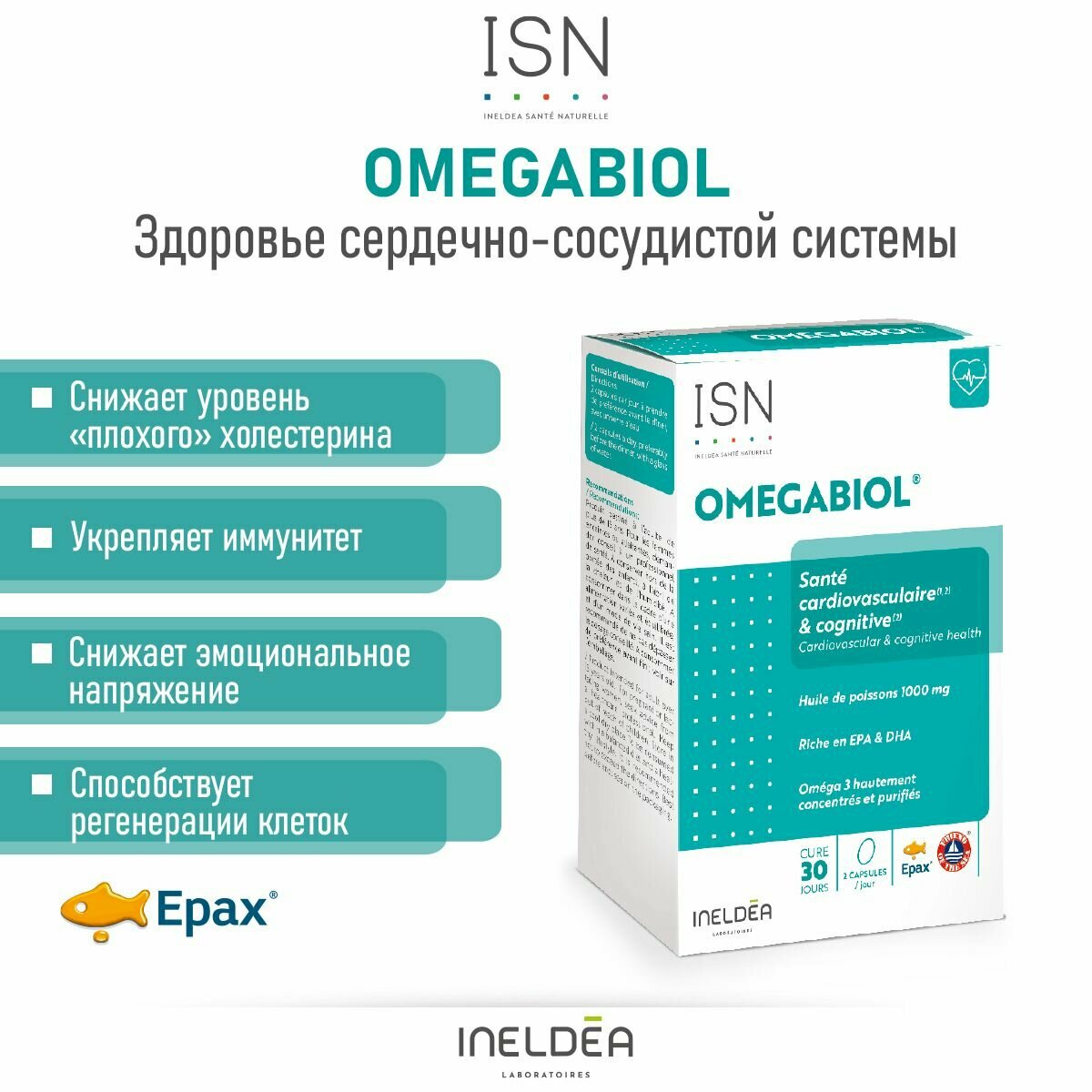 БАД омега 3 Омегабиол 60капсул по 596мг / Omegabiol Ineldea Sante Naturelle