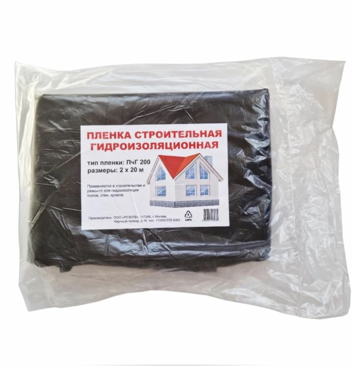Пленка полиэтиленовая ТИП 200 2x20 м