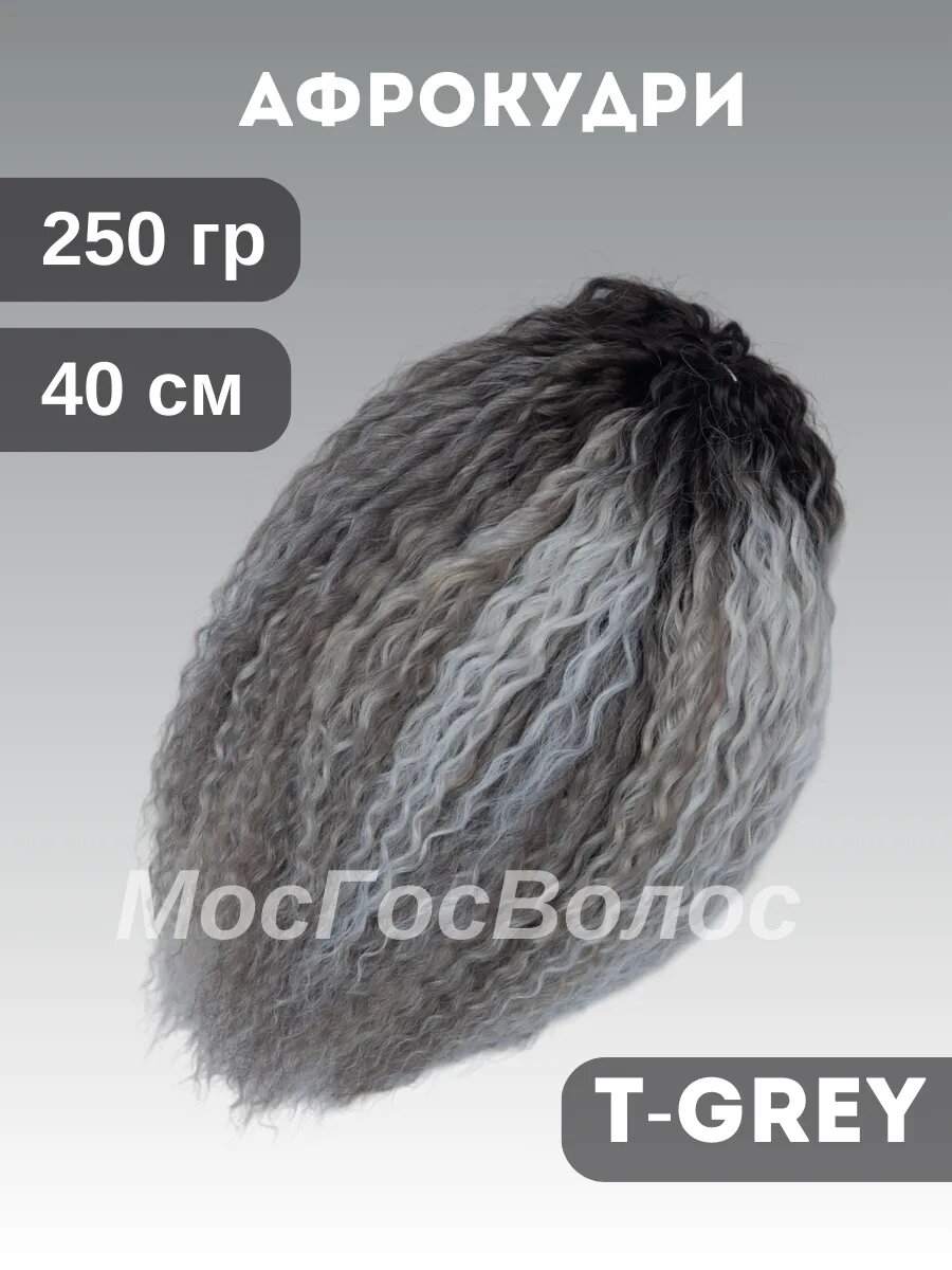 Бразильские кудри, Афролоконы, Афро кудри