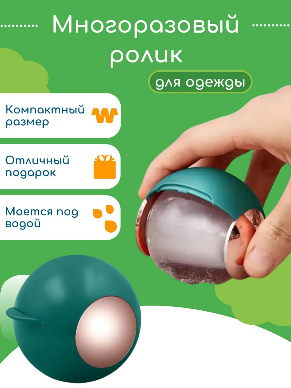 Липкий многоразовый ролик ШАР / Устройство для удаления шерсти и волос / Ролик для чистки одежды