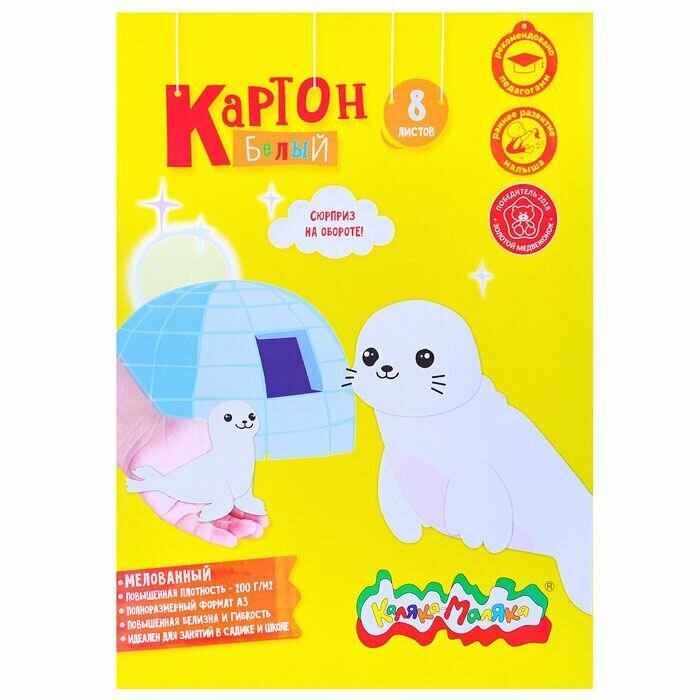 Картон Каляка-Маляка белый мел А3 8 л, 200 г/м2 в ной папке (КБМКМ8-А3)