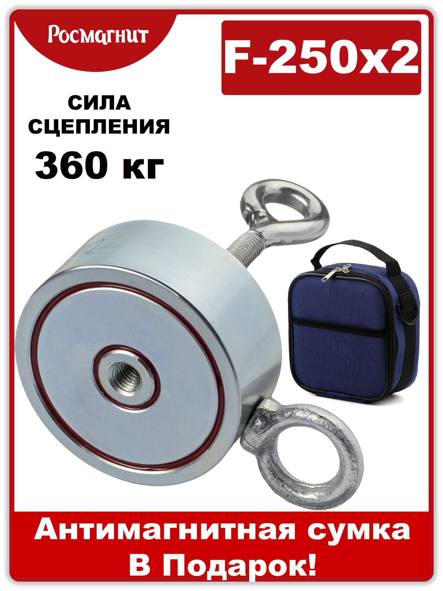 Поисковый магнит двухсторонний Росмагнит F250х2, сила сц. 360 кг (с сумкой)