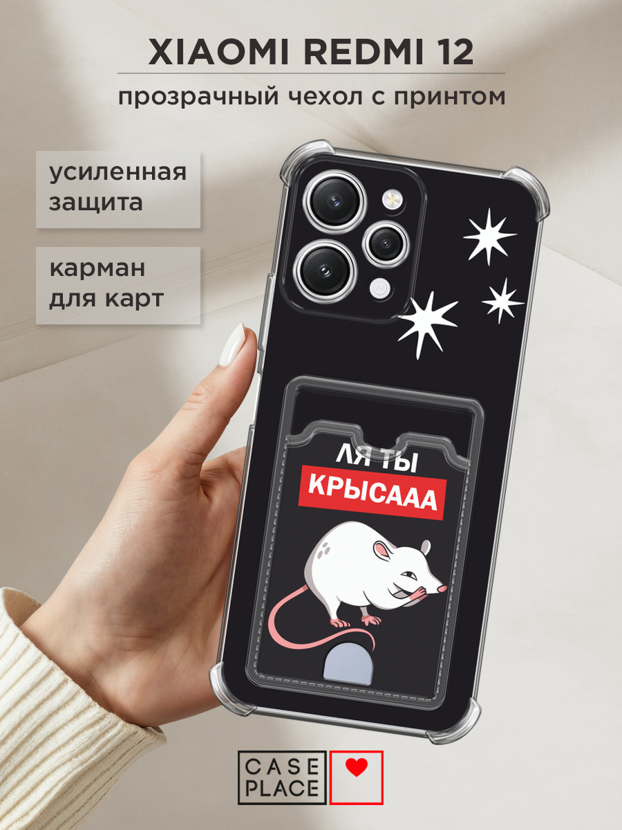 Чехол на Xiaomi Redmi 12 (Сяоми Редми 12) с картой и принтом Ля ты крыса