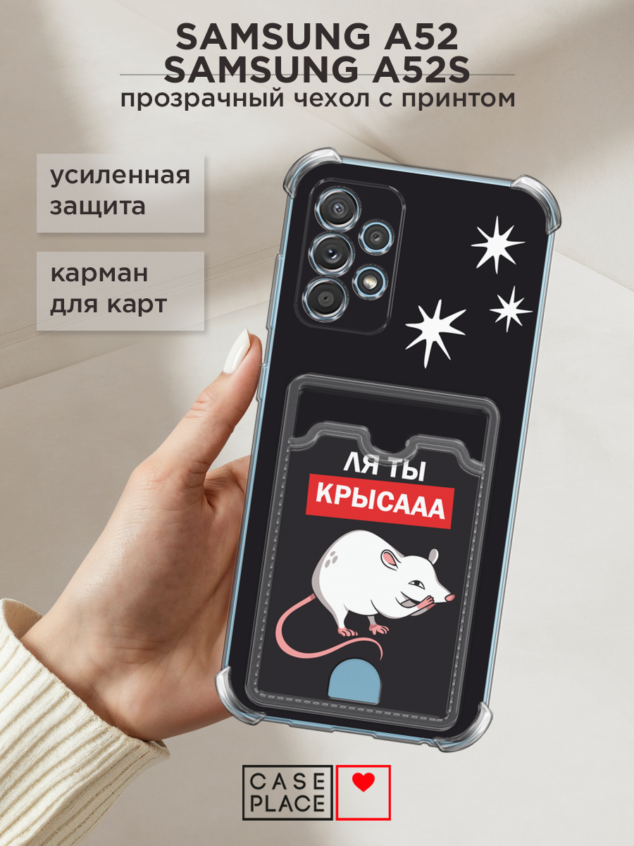 Чехол на Samsung Galaxy A52/A52s (Самсунг Галакси А52/A52s) с картой и принтом Ля ты крыса