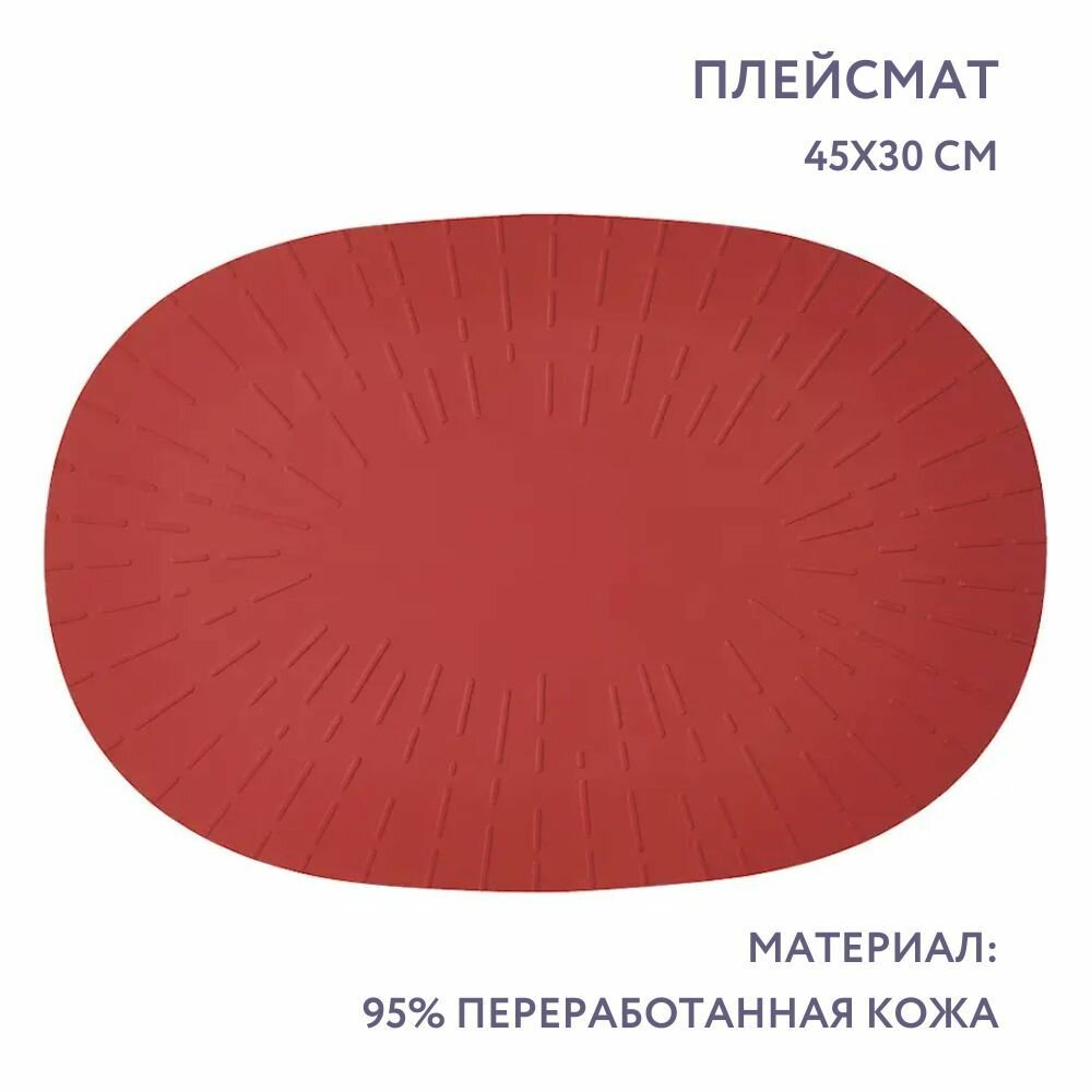 Салфетка сервировочная под приборы и тарелки Aida, плейсмат из кожи