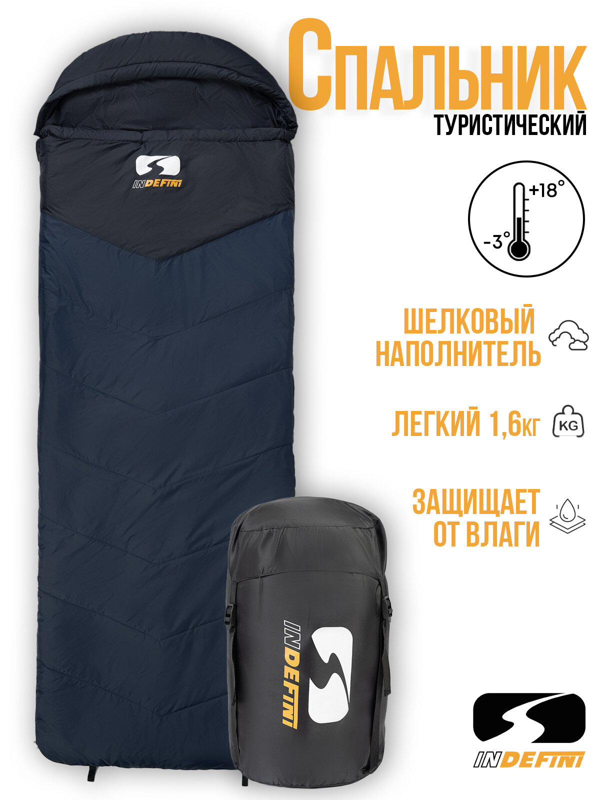 Товары для спорта и отдыха\ Товары для туризма и активного отдыха \Палатки, тенты и спальники \Спальные мешки туристические/ Спальный мешок из нейлон/INDEFINI/ 3073WSB