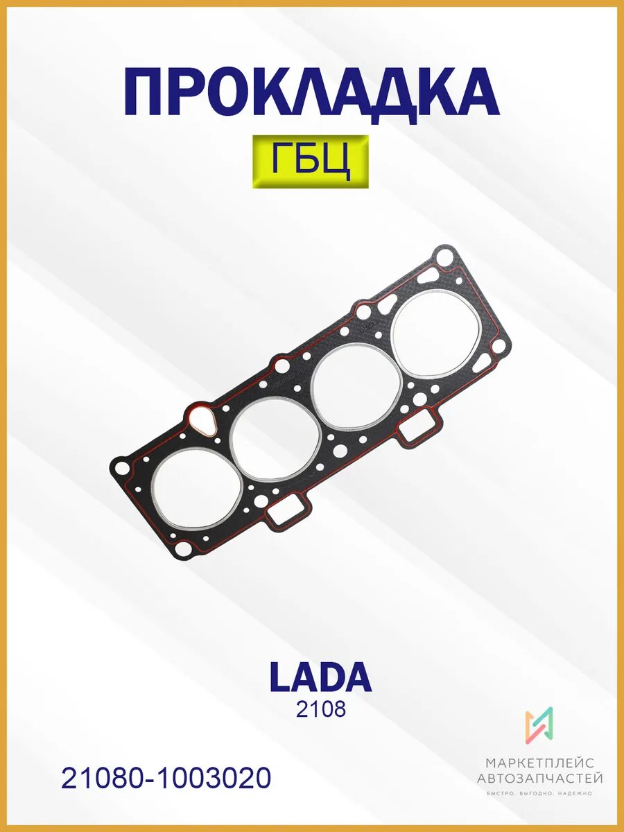 Прокладка ГБЦ d79.0 Асбест Лада Ваз 2108 21080-1003020