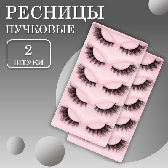 Набор Ресницы накладные пучки Beauty Bro 2 шт