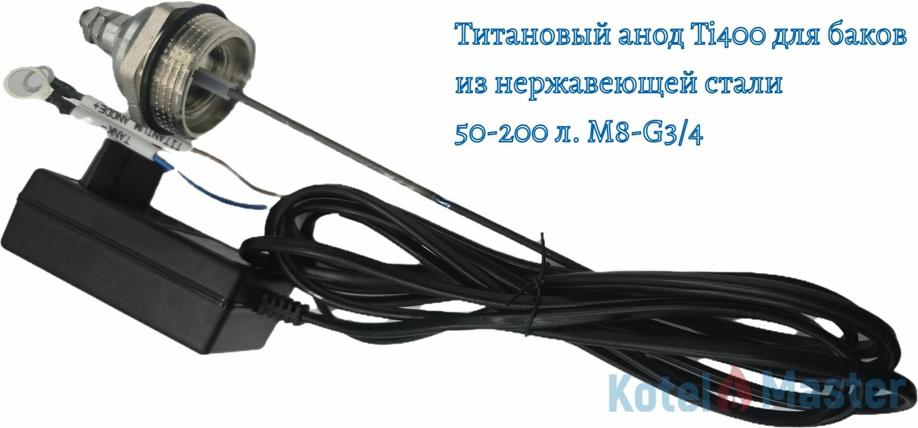 Титановый анод для баков из нержавеющей стали 50-200 л. М8-G3/4 (активный, электронный) Ti400 PS