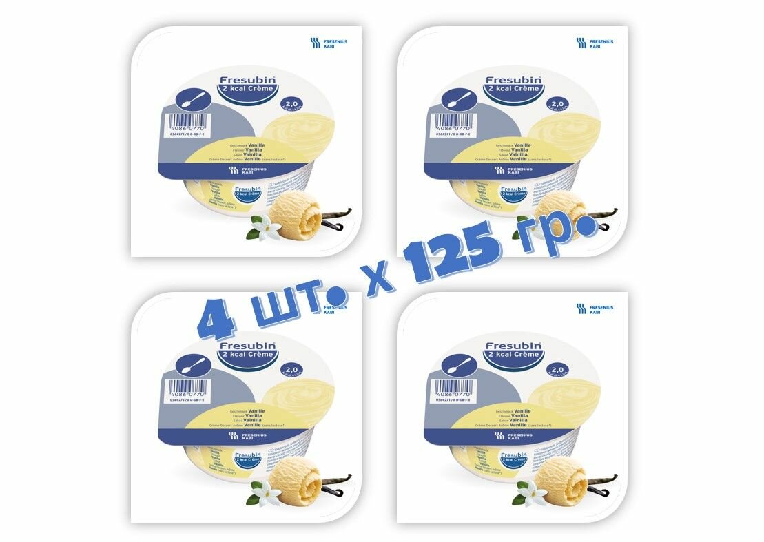 Фрезубин 2 ккал Крем/ Fresubin2 ккал Crеme со вкусом ванили, 4 шт. х 125гр.