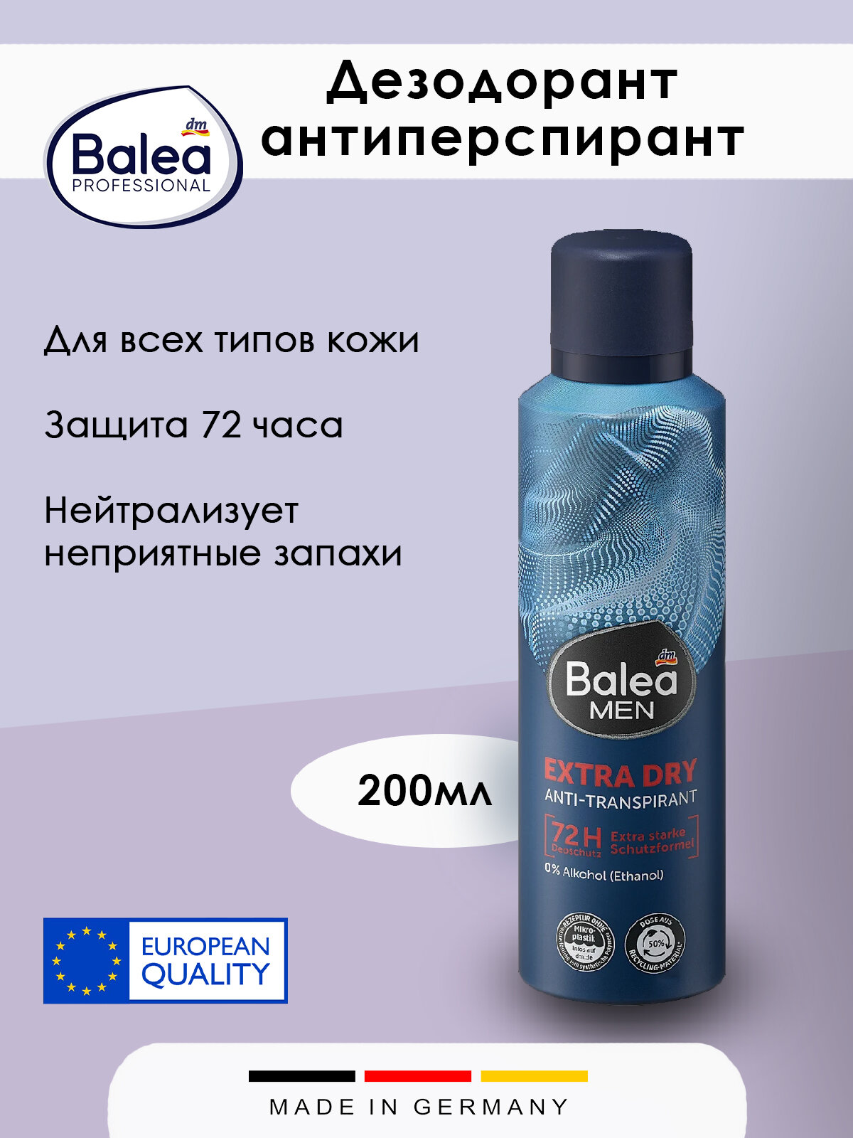 Дезодорант антиперспирант Balea MEN - Extra Dry, 200 мл, 1шт