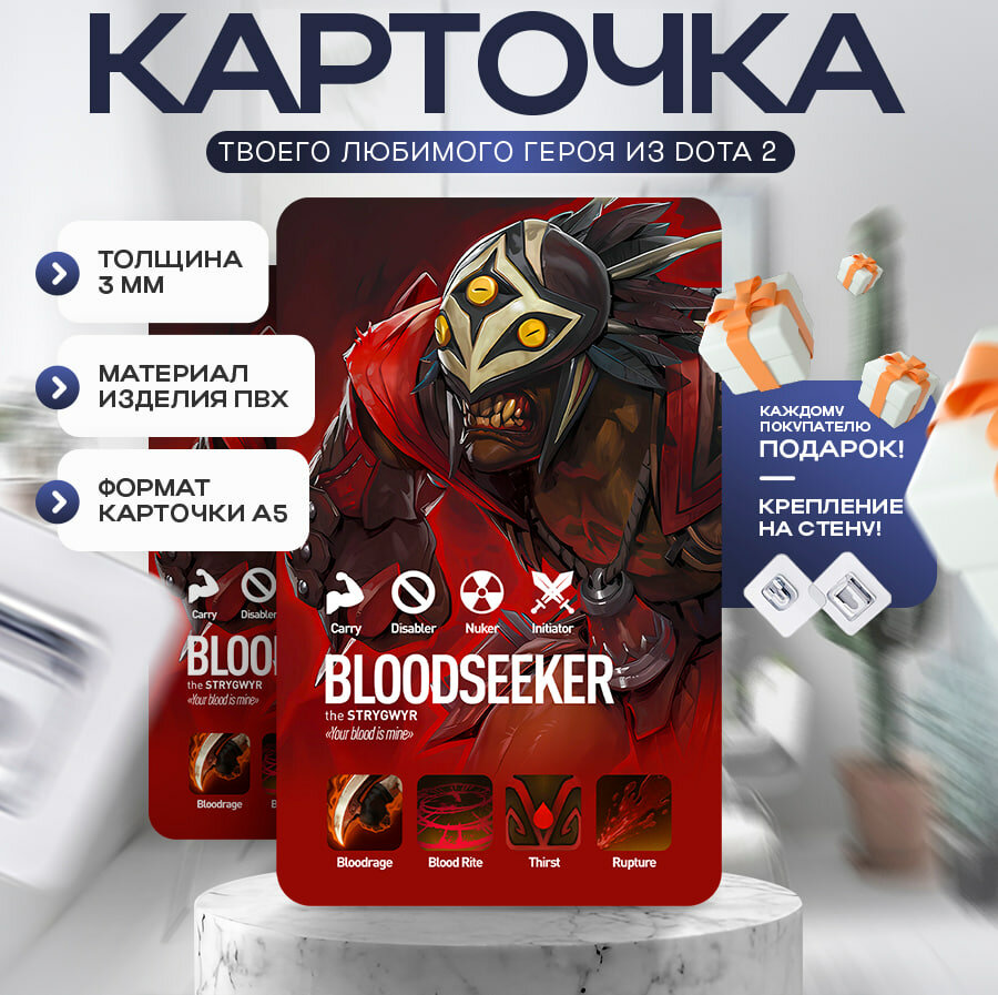 Карточка DOTA 2 BLOODSEEKER A5