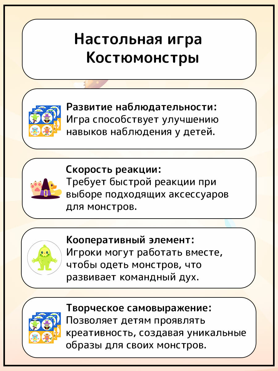 Настольная игра Костюмонстры HOBBY WORLD, для детей, от 5 лет — фото 1