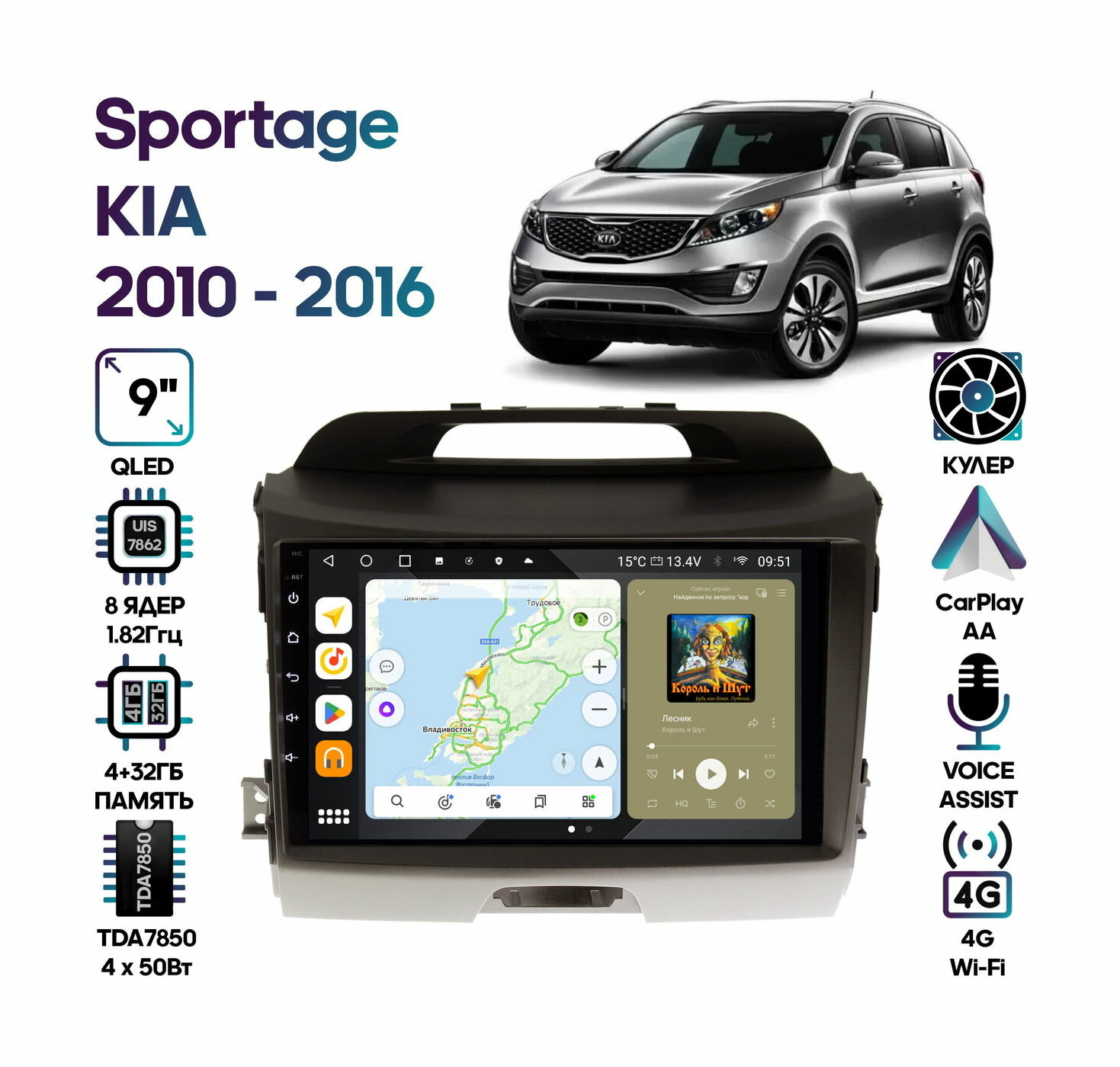 Магнитола Kia Sportage 2010 - 2016 / 9 дюймов, 4/64GB, 8 ядер, DSP, 4G, Android 10 / Wide Media