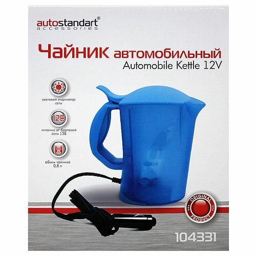 Чайник автомобильный 12В, 0.8л () AutoStandart 104331