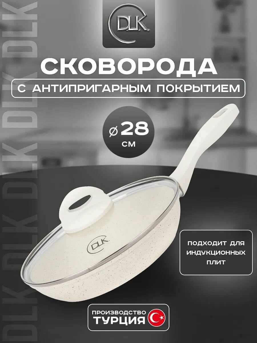Сковорода D.L.K, алюминий, антипригарный, цвет слоновая кость, 28 см, 3 л, для индукции