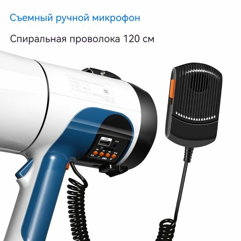 Мегафон громкоговоритель с записью голоса и сиреной / Рупор 100 Вт с возможностью воспроизведения MP3 и батарейками в комплекте / Ручной мегафон с тангентой и ремешком