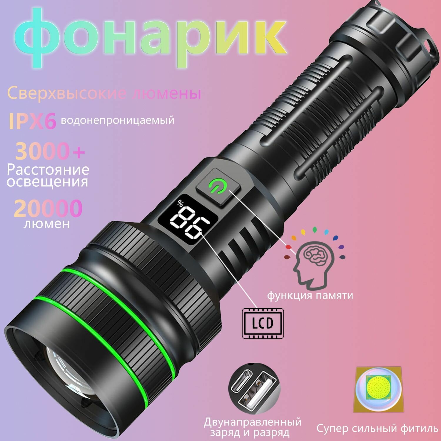 Портативный Фонарик Мощного Света, 6 Режимов Освещения, с Функцией Памяти, Светодиодный Лазер, Сверхвысокая Мощность, Подходит Для Пеших Прогулок и Повседневного Использования！